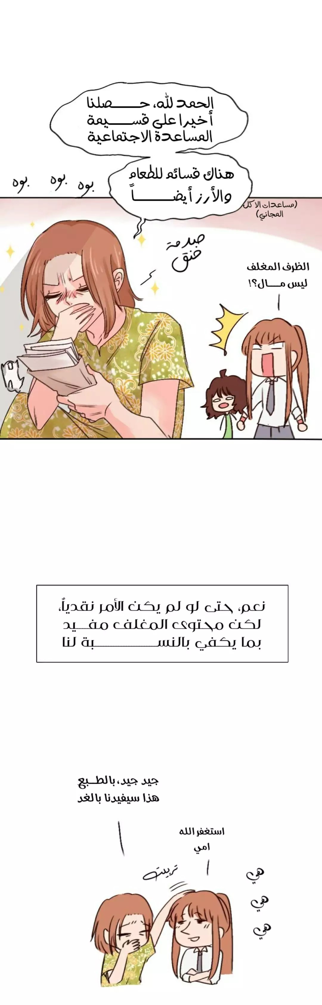 WEE!!! 82 مترجم