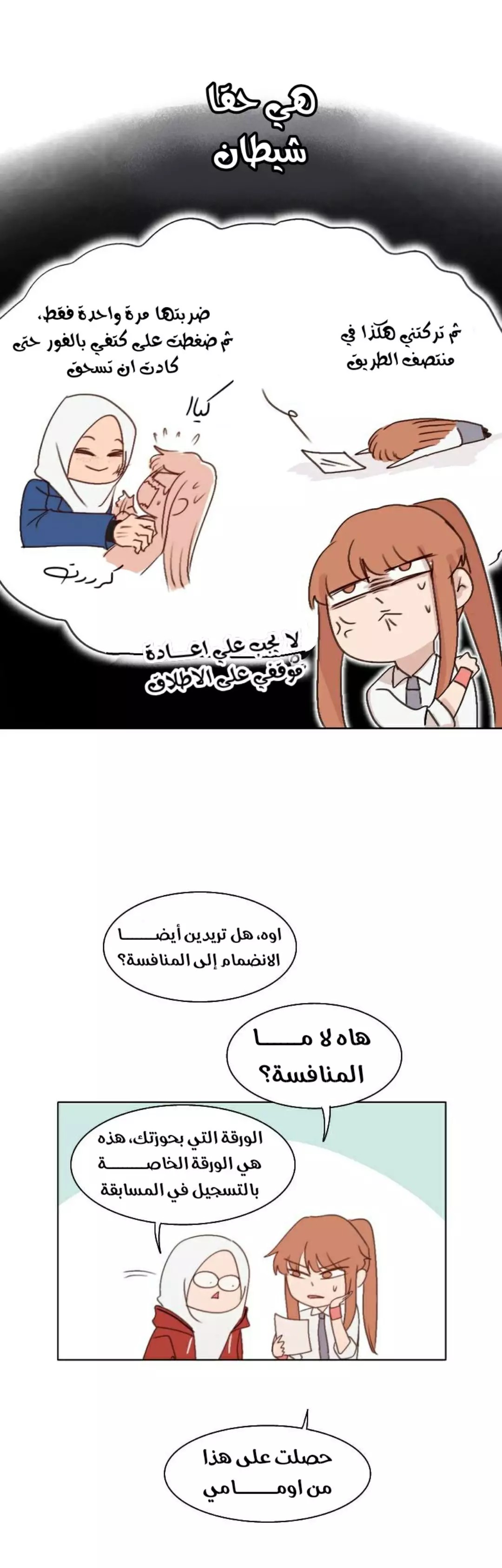 WEE!!! 82 مترجم