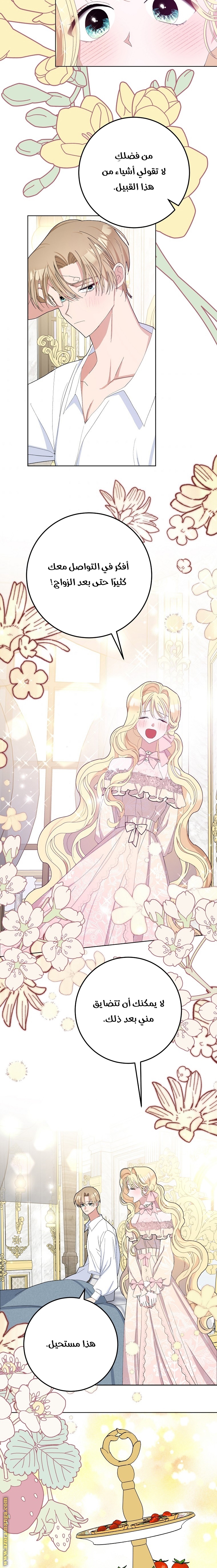 Please Marry Me Again, Husband! 30 مترجم