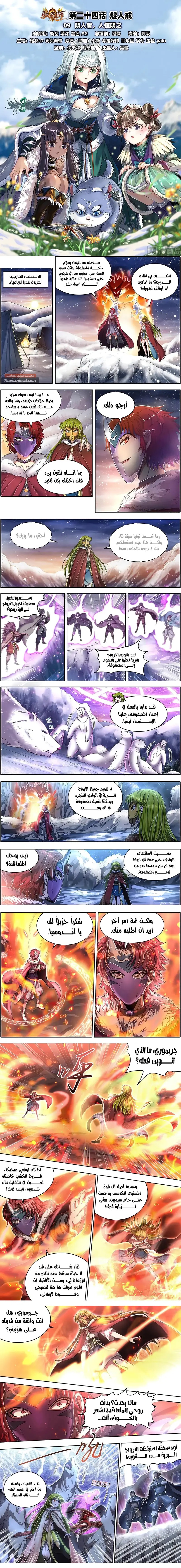 Yu Ling Shi 468 مترجم