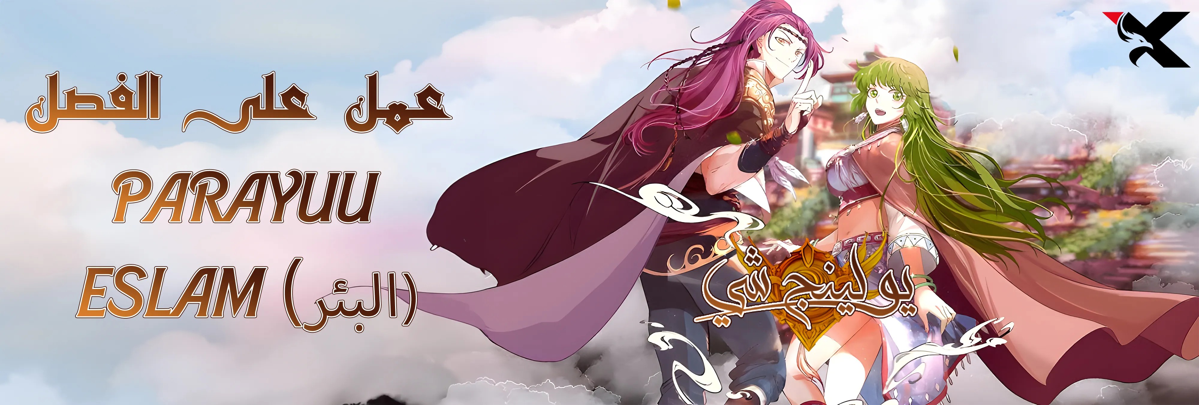 Yu Ling Shi 447 مترجم