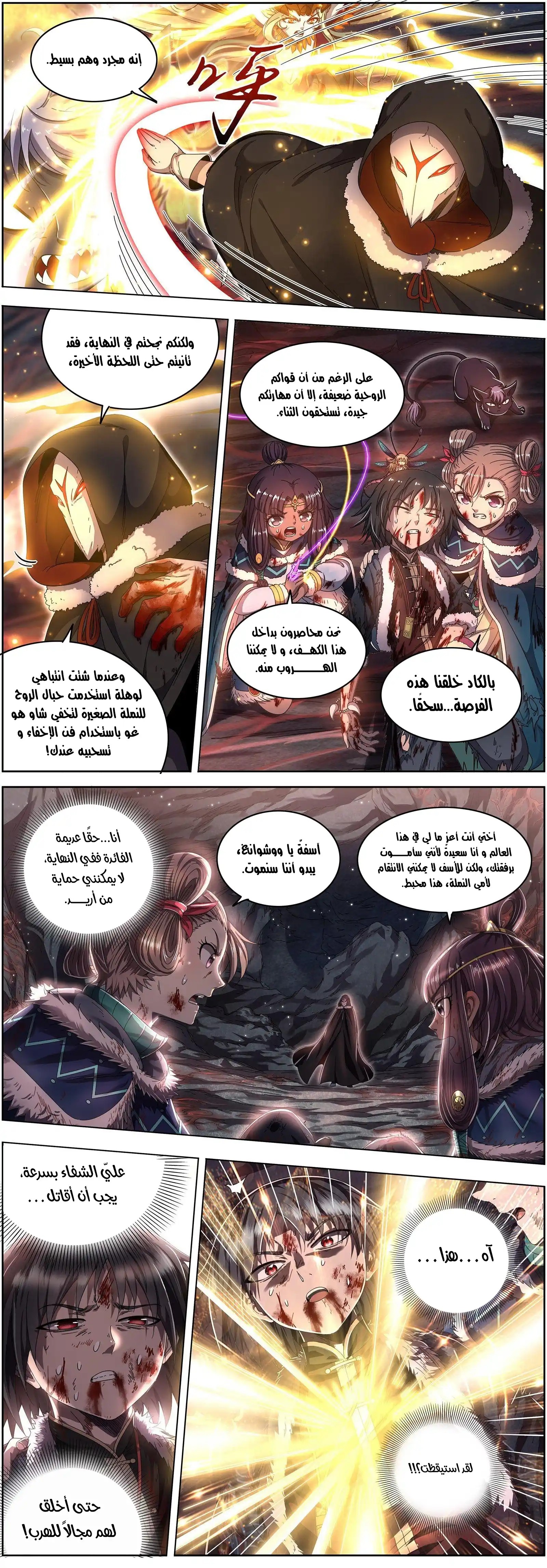 Yu Ling Shi 488 مترجم