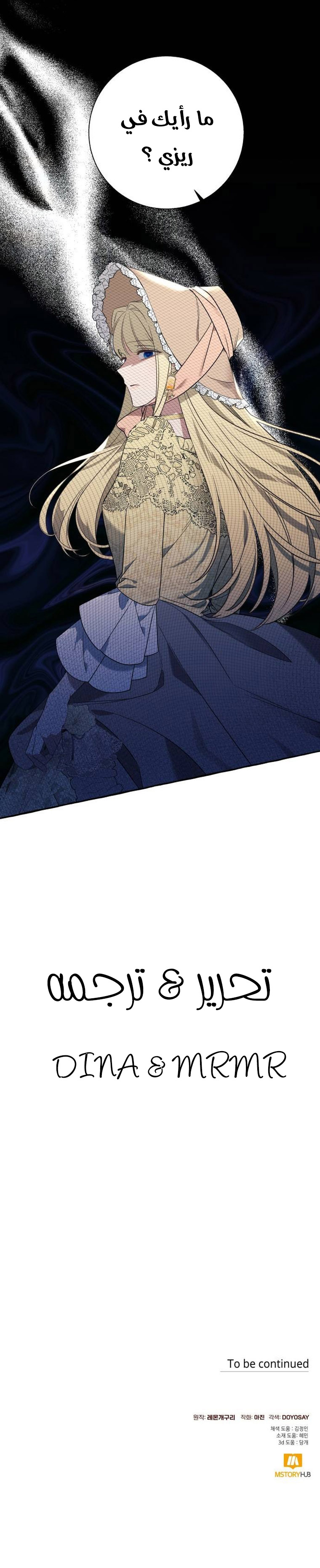 I Thought It’s a Common Possession 58 مترجم