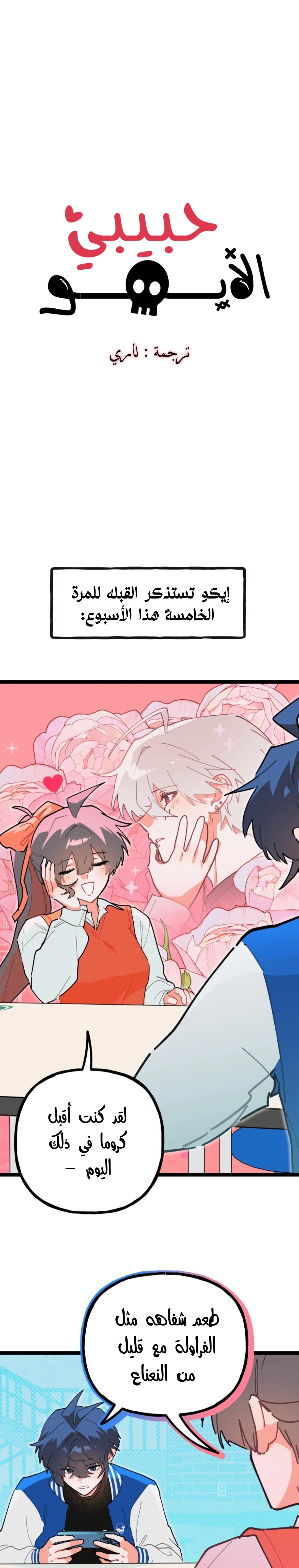 My Emo Crush 32 مترجم