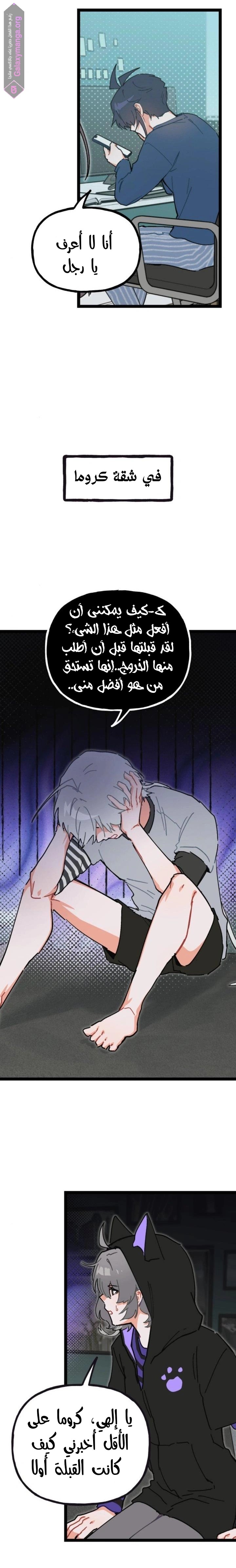 My Emo Crush 20 مترجم