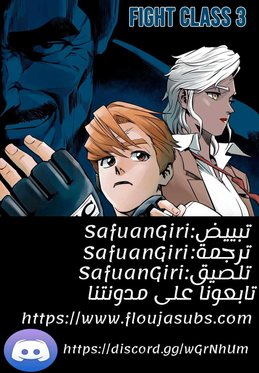 Fight Class 3 60 مترجم