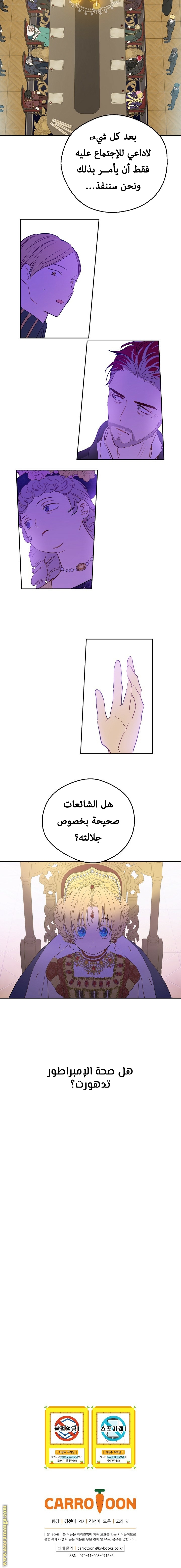 One Day I Became a Princess 86 مترجم